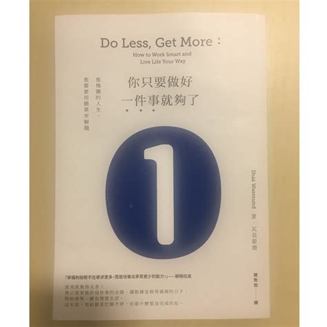 你只要做好一件事就夠了愈複雜的人生愈需要用簡單來解題 Hobbies Toys Books Magazines