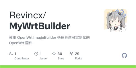 Github Revincxmywrtbuilder 使用 Openwrt Imagebuilder 快速构建可定制化的 Openwrt 固件