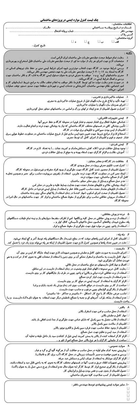 بررسی اصول ایمنی در کارگاه ساختمانی