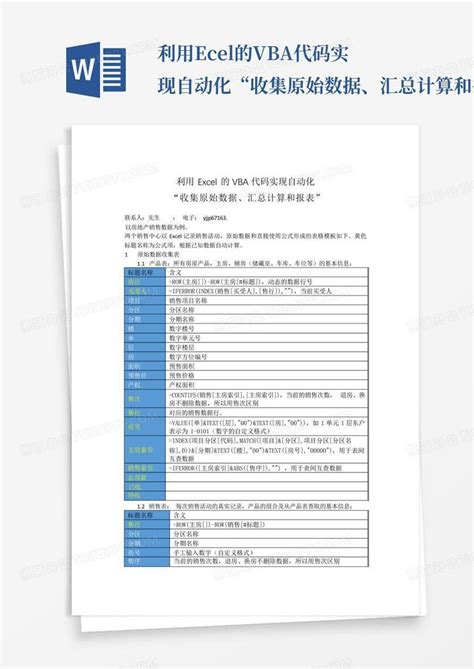 利用excel的vba代码实现自动化“收集原始数据、汇总计算和报表”图文word模板下载编号qowewodb熊猫办公