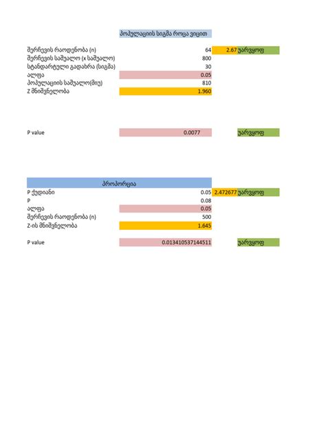 მე 2 შუალედურის კალკულატორი 1 Pdf