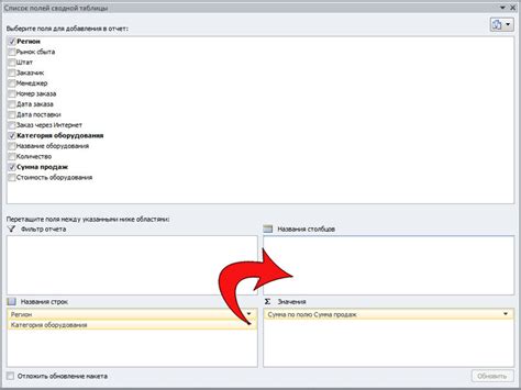 Перекомпоновка данных сводной таблицы Excel 2010 — Сводные таблицы Excel 2010