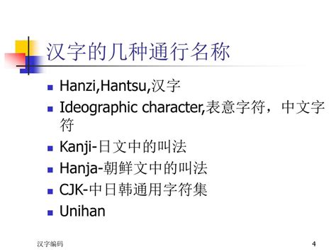 汉字编码 汉字编码 ppt download