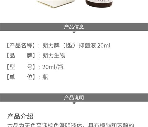 朗力生物 朗力牌I型抑菌液 樟脑苯酚 CP口腔抑菌液20ml武汉朗力生物郎力樟脑苯酚CP 20ml 0410013001 牙e在线