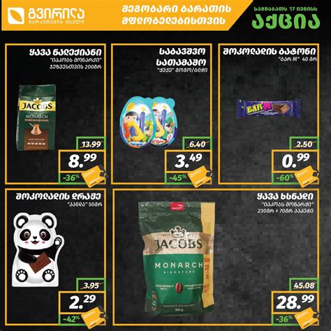 გვირილა 🔔 სამშაბათს 17 ივნისს 🟢 აქცია მეგობარი ბარათის მფლობელებისთვის 💛 გაატარე მეგობარი