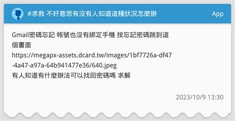 求救 不好意思有沒有人知道這種狀況怎麼辦 App板 Dcard