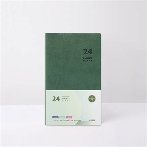 2024 아가페 파트너 다이어리 중 그린 두란노몰