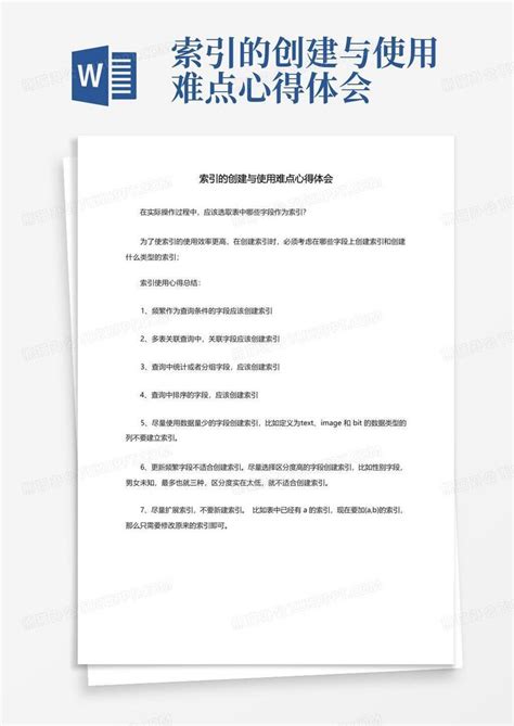 索引的创建与使用难点心得体会word模板下载编号qgrdvean熊猫办公 索引的创建与使用难点心得体会word模板下载编号qgrdvean熊猫办公