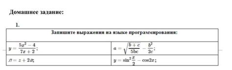 Помогите нужно записать выражения на языке програмирования Школьные Знания Com