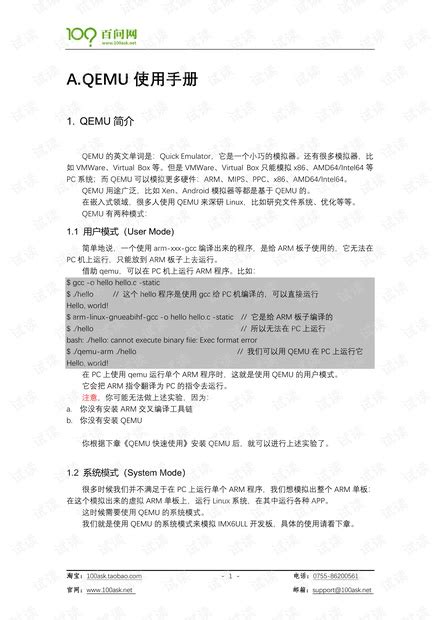 100askimx6ull Qemu使用及开发教程高级用户使用手册1 Csdn文库