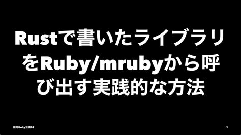 Rust Rubymruby Speaker Deck Rust Rubymruby Speaker Deck