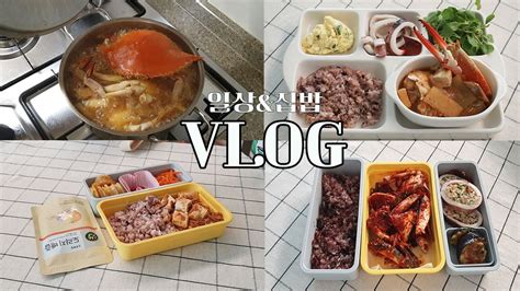 일상and도시락 Vlog 9월 마지막 주 연안부두 꽃게탕and양념게장 남편 도시락 마파두부 싸기 뭔가 어설픈 오징어순대 만들기