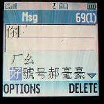 Zhuyin Being Used To Input Hao On A Taiwanese Cell Phone