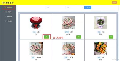 Springboot vue的网上鲜花商城管理系统Javaee项目springboot vue前后端分离项目 阿里云开发者社区