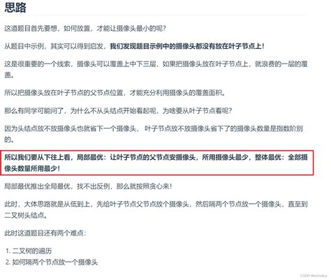代码随想录第37天738单调递增的数字 968监控二叉树 Csdn博客
