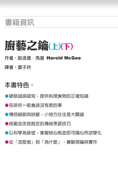 廚藝之鑰大家出版