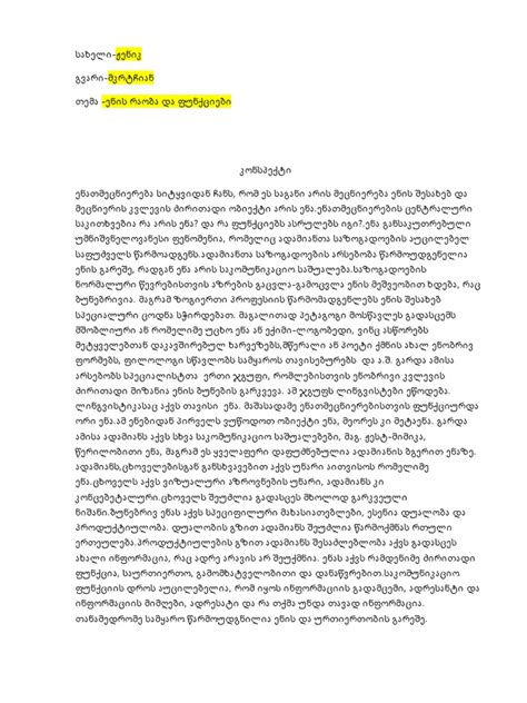 თემა 1 ენის რაობა და ფუნქციები Pdf