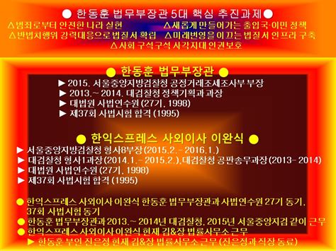 찌라시 한익스프레스 품절주 한동훈 후발 대장주 선점 先占