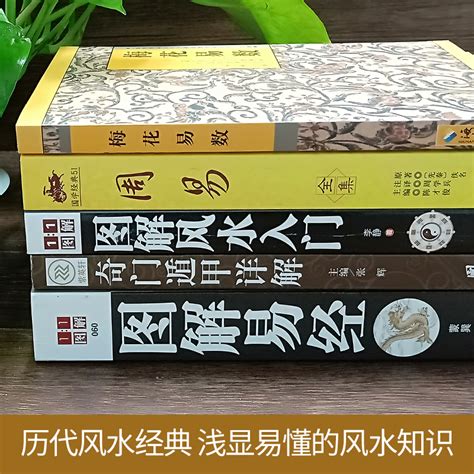 风水入门全6册】图解易经梅花易数奇门遁甲周易全书大全集百科2000问易经入门四书五经中国哲学书玄学易经正版畅销书籍虎窝淘