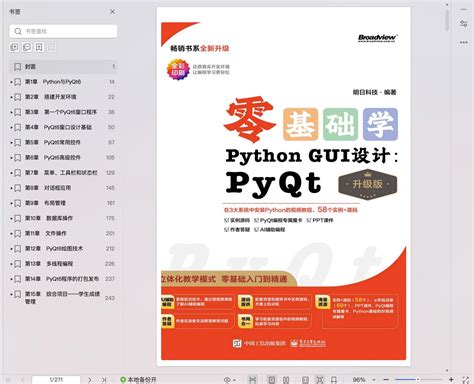 零基础学python Gui设计:pyqt(升级版) Pdf电子书 100mb 下载 码农书籍网 零基础学python Gui设计:pyqt(升级版) Pdf电子书 100mb 下载 码农书籍网