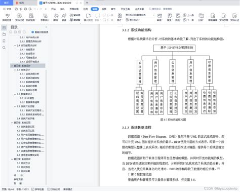 基于jsp的物业管理系统jsp课程设计物业管理系统系统详细设计 Csdn博客