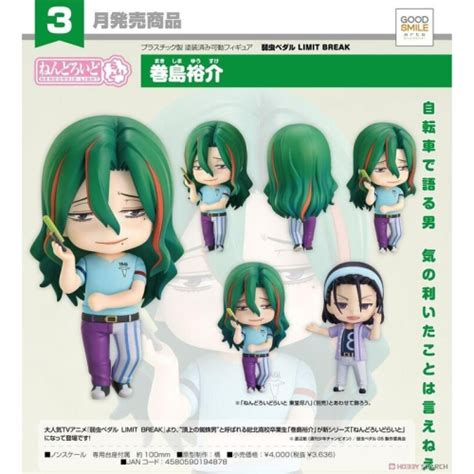 【奶熊屋】預訂 3月 代理版 Gsc 黏土人light 飆速宅男 Limit Break 卷島裕介 0921 奶熊屋玩具 Iopen Mall