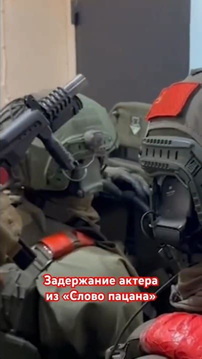 Задержание актера из «Слово пацана по подозрению в убийстве словопацана сериал Youtube