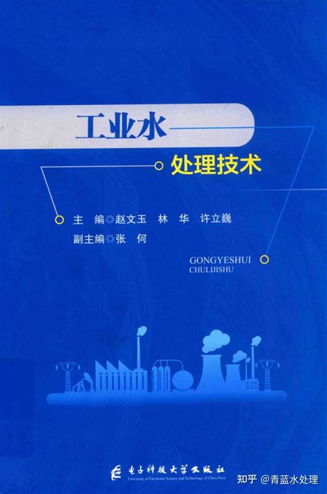 水处理精选书籍 知乎