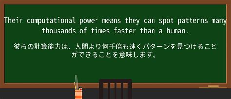 【英単語】computational Powerを徹底解説!意味、使い方、例文、読み方 おもしろい英文法 【英単語】computational Powerを徹底解説!意味、使い方、例文、読み方 おもしろい英文法