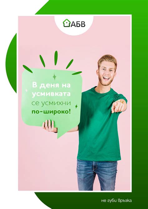 АБВ Поща Всеки ден е нова причина да се усмихнеш широко 💚 Провери ли своята АБВ Поща Може би