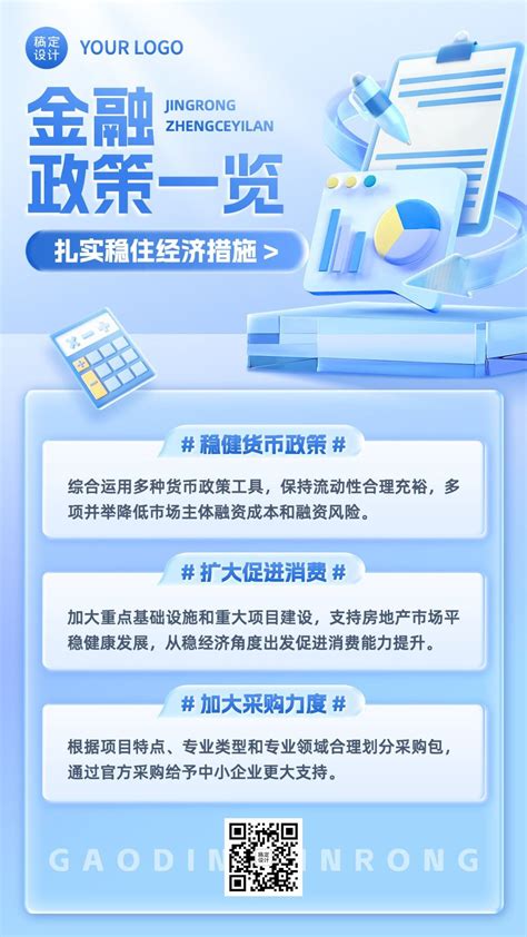 政策文件ppt模板 政策文件ppt在线设计制作 稿定设计