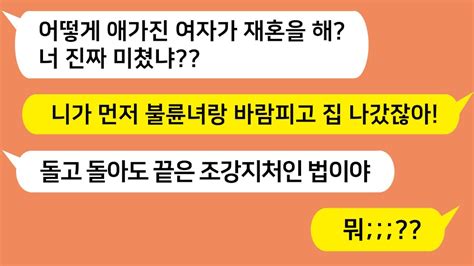 톡톡드라마 바람나서 집나간 남편이 내가 재혼하자 길길이 날뛰는데 쓰레기 소각합니다ㅎㅎ네이트판핫썰사이다사연카톡썰카톡참교육카카오tt톡톡사이다꿀꿀극장