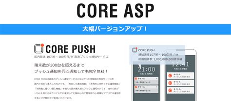 そもそもプッシュ通知とは？利用するメリット・デメリット おすすめのプッシュ通知サービス7選！