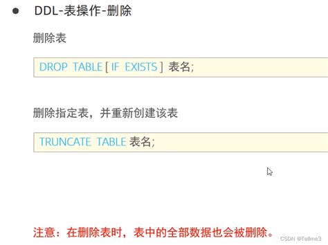 8、ddl（表操作（修改和删除）） ddl删除字段 csdn博客