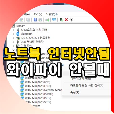 노트북 와이파이 인터넷 연결 안됨 안될때 무선인터넷 없음 해결 네이버 블로그