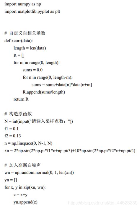 经典法谱估计（2）自相关法matlab及python实现 Csdn博客