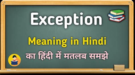 Exception Meaning In Hindi Exception Ka Matlab Kya Hota Hai Youtube
