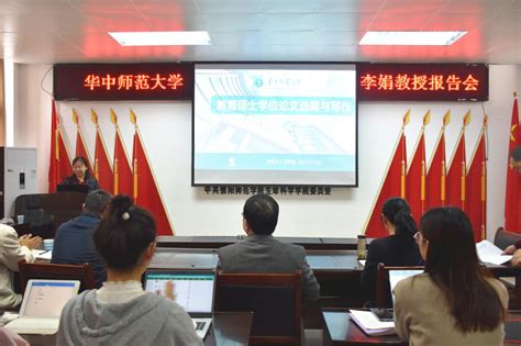 华中师范大学李娟副教授为我校师生讲学 信阳师范大学生命科学学院