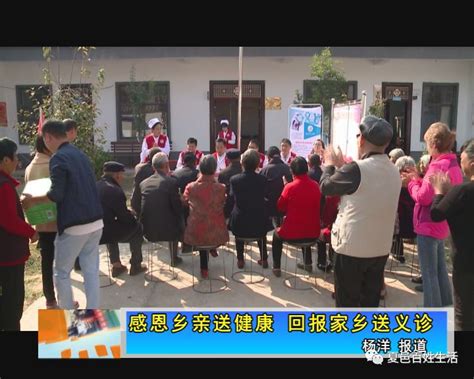 感恩乡亲送健康 回报家乡送义诊活动