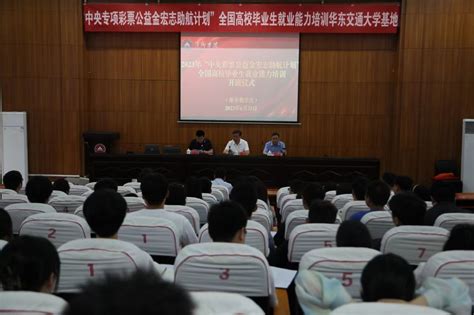 2023年“宏志助航计划”第一期培训班顺利开班 华东交通大学新闻网