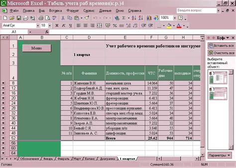 Сотрудники Excel