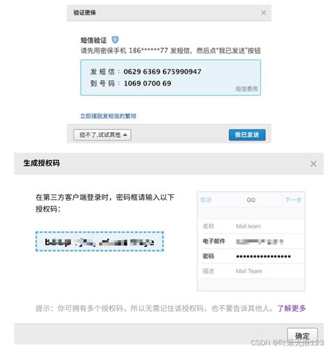 mail组件发送qq邮件报错：535 login fail please enter your authorization code to