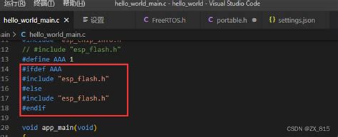 【vscode】vscode中 ifdef 条件未定义时后边代码不变灰问题 vscode zx 815 华为开发者空间