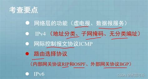 计算机网络4小时速成：网络层，虚电路和数据包服务，ipv4abc类地址，地址解析协议arp，子网掩码，icmp网际控制报文协议，网关协议