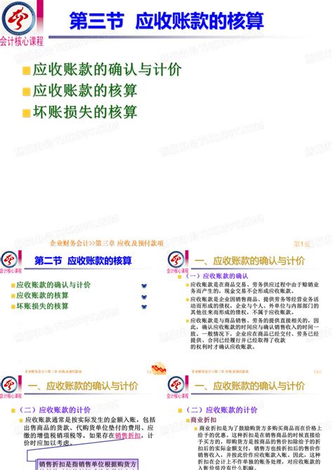 应收款项应收账款PPT模板下载 编号lwbxynnd 熊猫办公