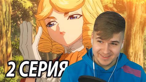 Франсуа Доктор Стоун 2 серия 3 сезон Реакция на аниме Youtube