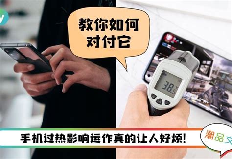 科普手机无端端发烫怎么办4招让你手机快速降温 哔哩哔哩