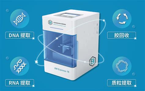 全自动核酸提取仪bw Express 16 杭州倍沃医学科技有限公司 全自动核酸提取仪bw Express 16 杭州倍沃医学科技有限公司