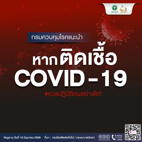 กองระบาดวิทยา กรมควบคุมโรค Bangkok