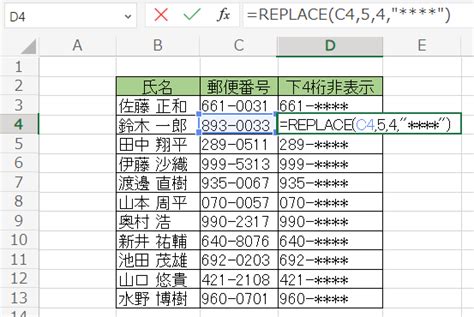 【excel】replace関数の使い方